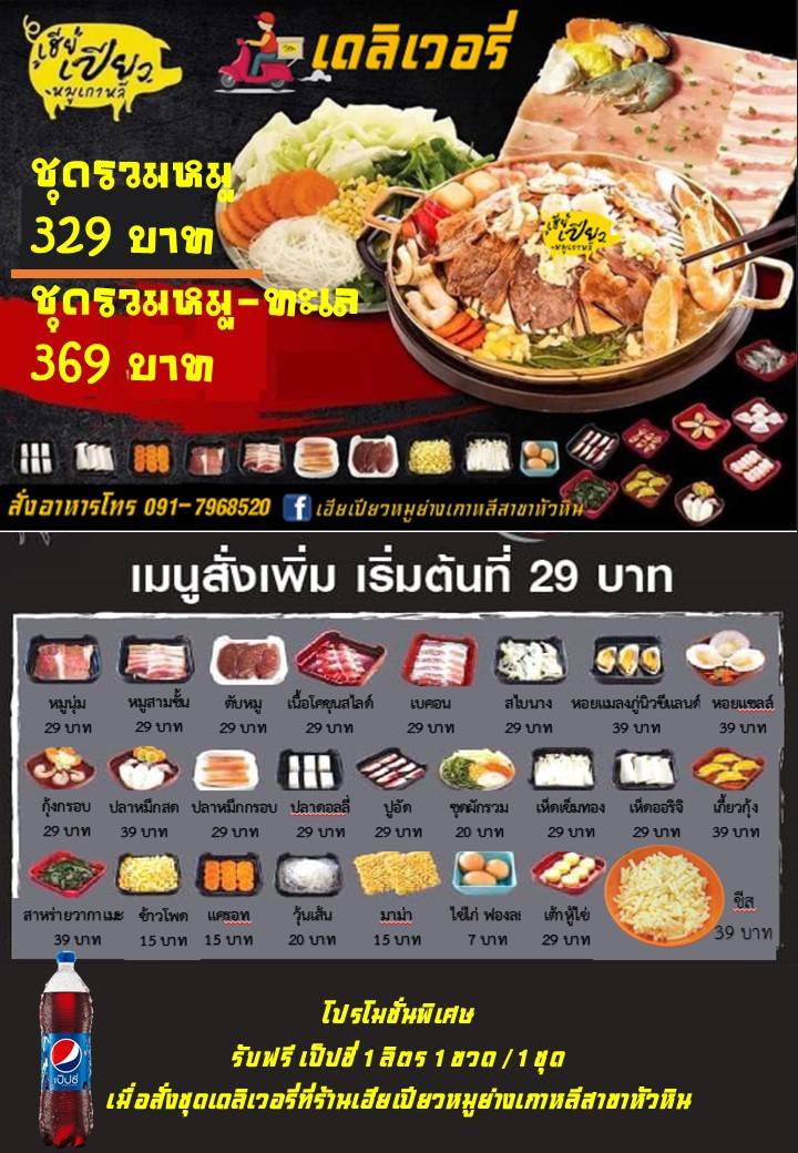 Menu at เพลิน restaurant, Hua Hin