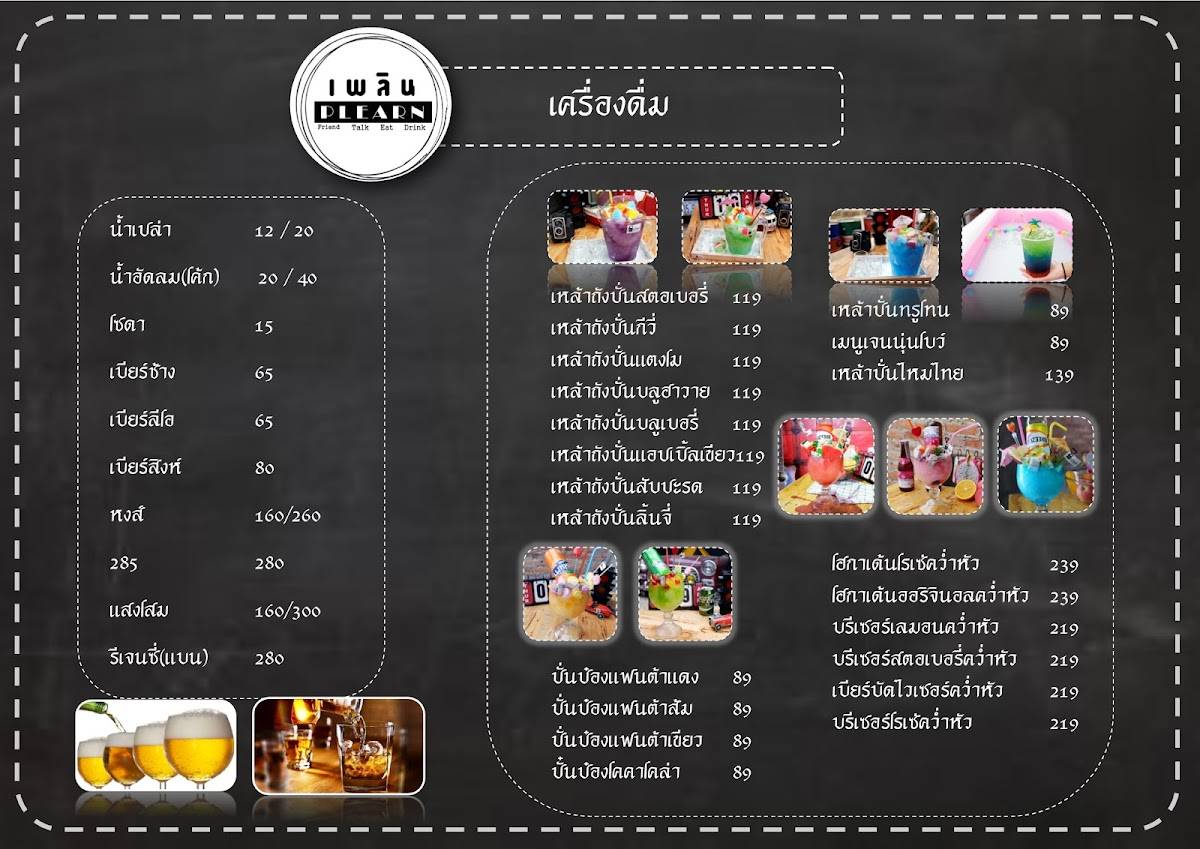 Menu at เพลิน restaurant, Hua Hin