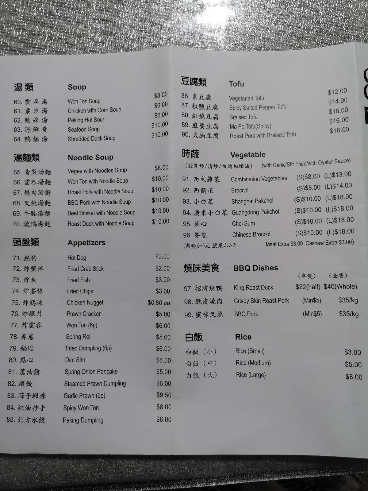 Menu at 88 Chinese Restaurant, Tauranga