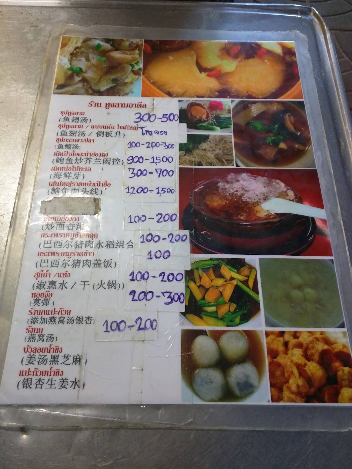 Menu at Ah Tuer Shark Fin Soup restaurant, Bangkok
