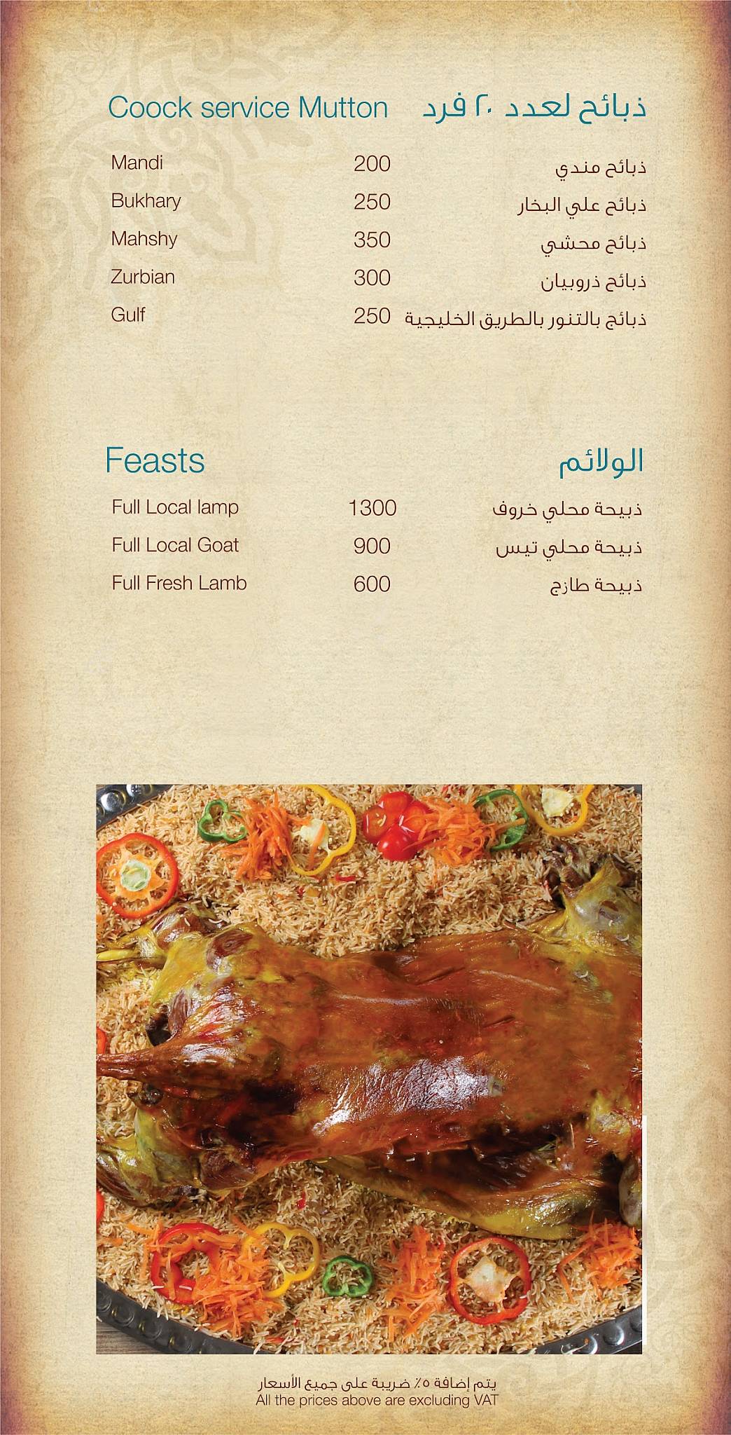 Menu at Aldar Restaurant مطعم الدار, Al Ain