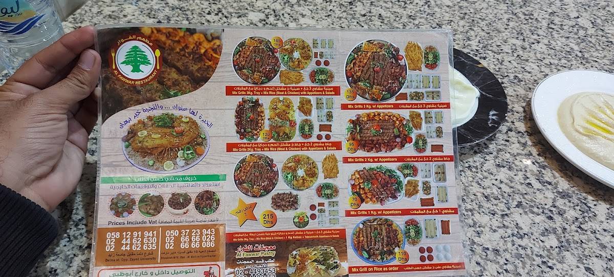 Menu at Al Fawwar Restaurant مطعم الفوار فرع الشعبية, Abu Dhabi