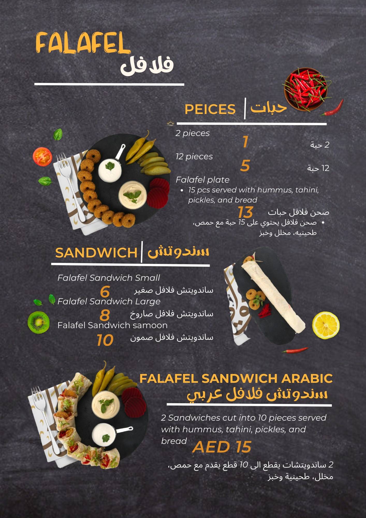 Menu at Al Khawali Falafel And Shawarma restaurant, Ajman, 9GH5+429