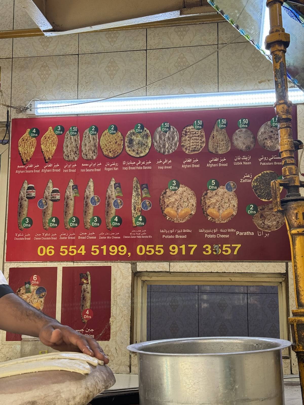 Carta de Al Ramaqia Bakery, sarja