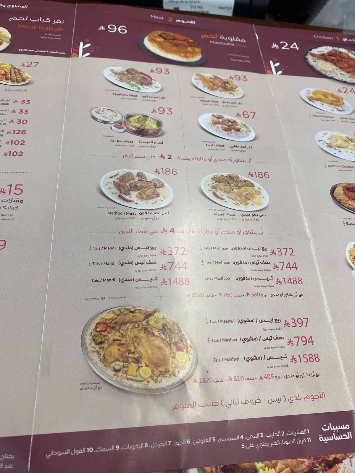 Menu at Al Romansiah restaurant, Riyadh, King Abdul Aziz Branch Rd