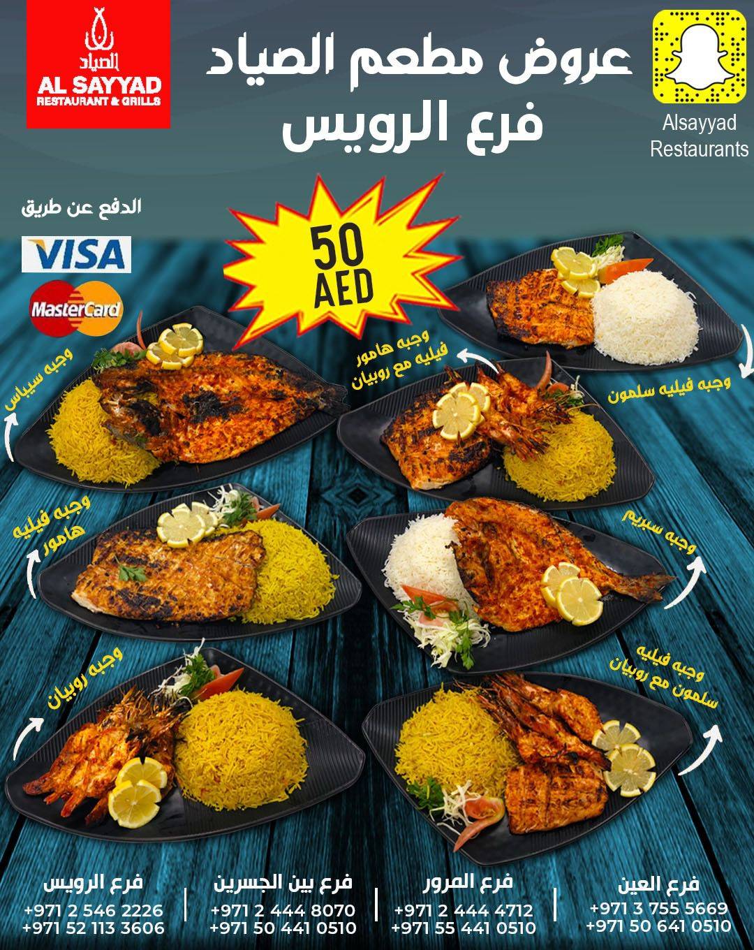 Menu at Al Sayyad Al Ruweis Restaurant - مطعم الصياد الرويس ذ.م.م, UAE