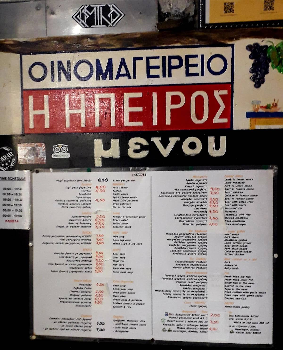 Menu at Oinomageireio Epirus (est.1898), Athens, Filopimenos 4