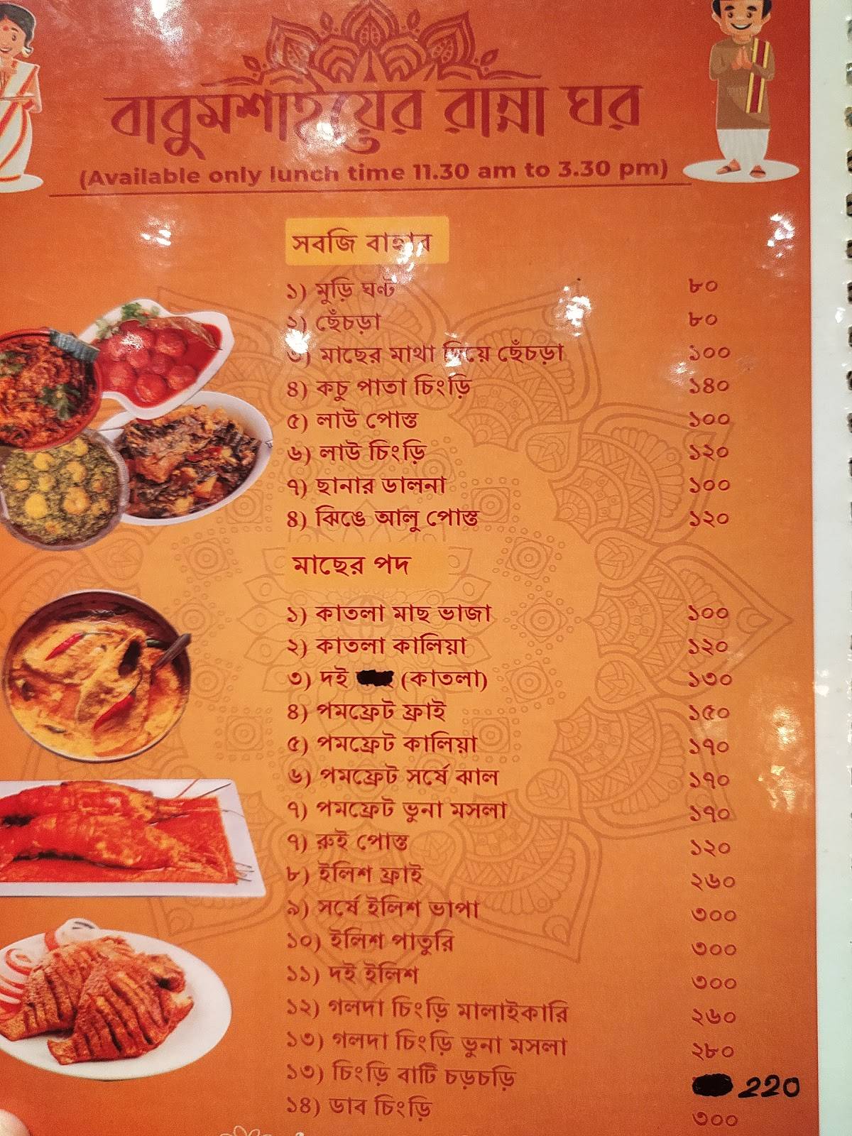 Menu at Babumoshai Restaurant, Purulia