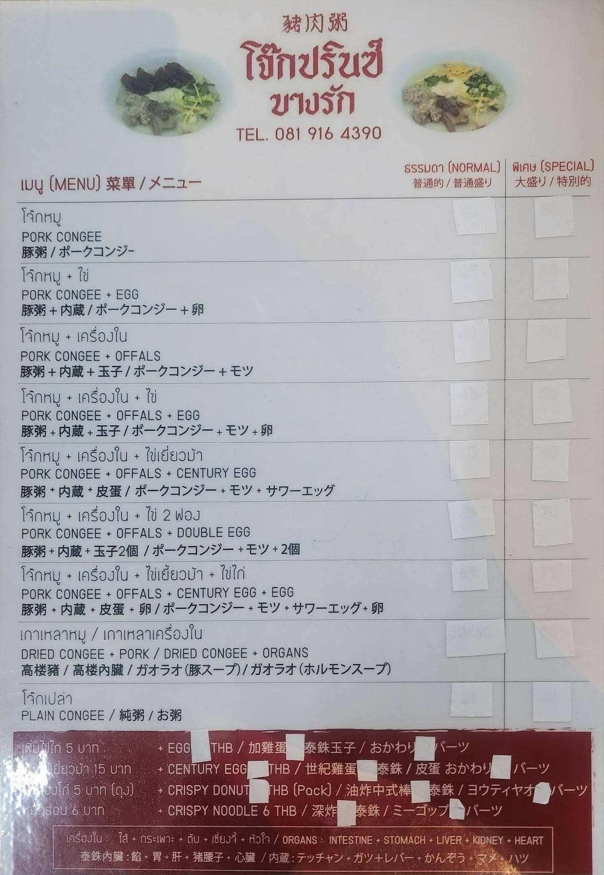 Carta del restaurante Jok Prince, Bangkok, Charoen Krung Road