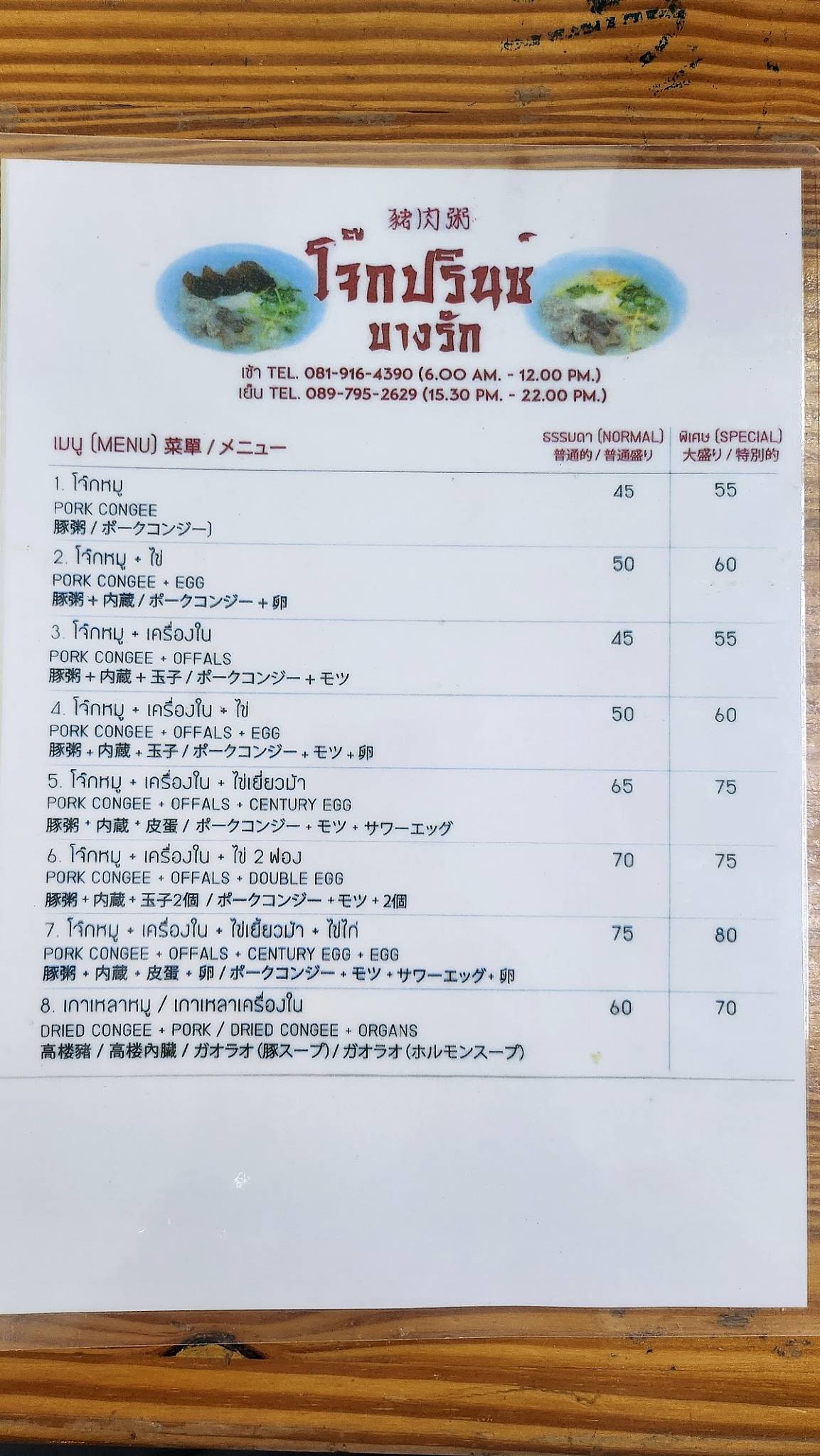 Carta del restaurante Jok Prince, Bangkok, Charoen Krung Road
