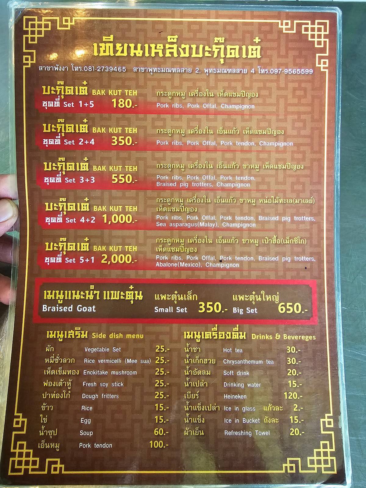 Carta del restaurante Tien Leng Bak Kut Teh, Bangkok