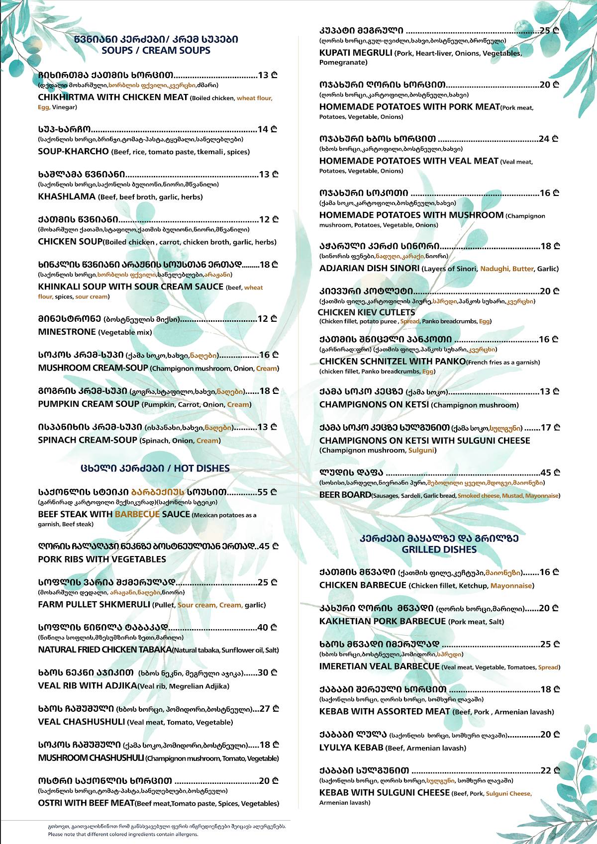 Menu at Atlantis restaurant, Batumi