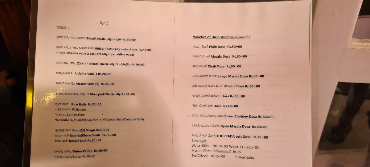 Menu at SSD Shashi Thatte Idli DJ’s Dosa Co., Bengaluru