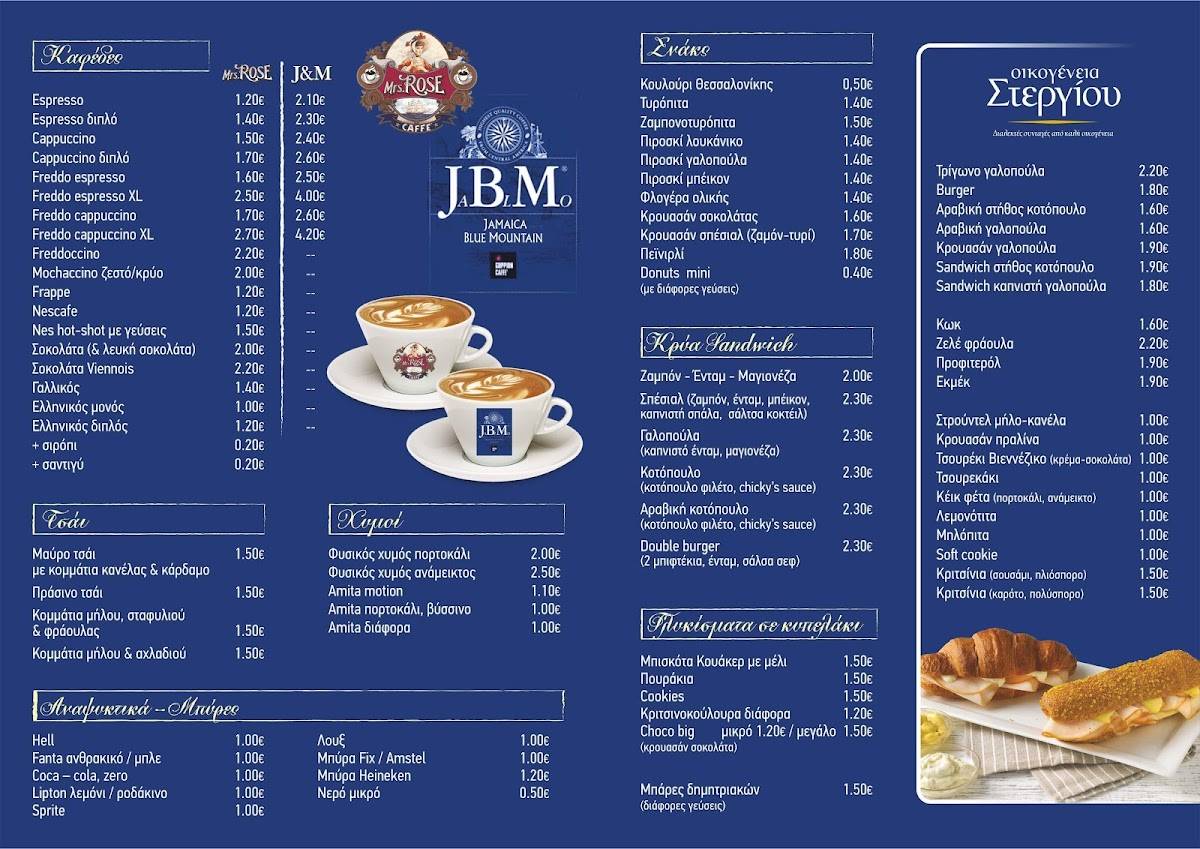 Menu at Blue Rose Cafe Νίκαια, Nikaia