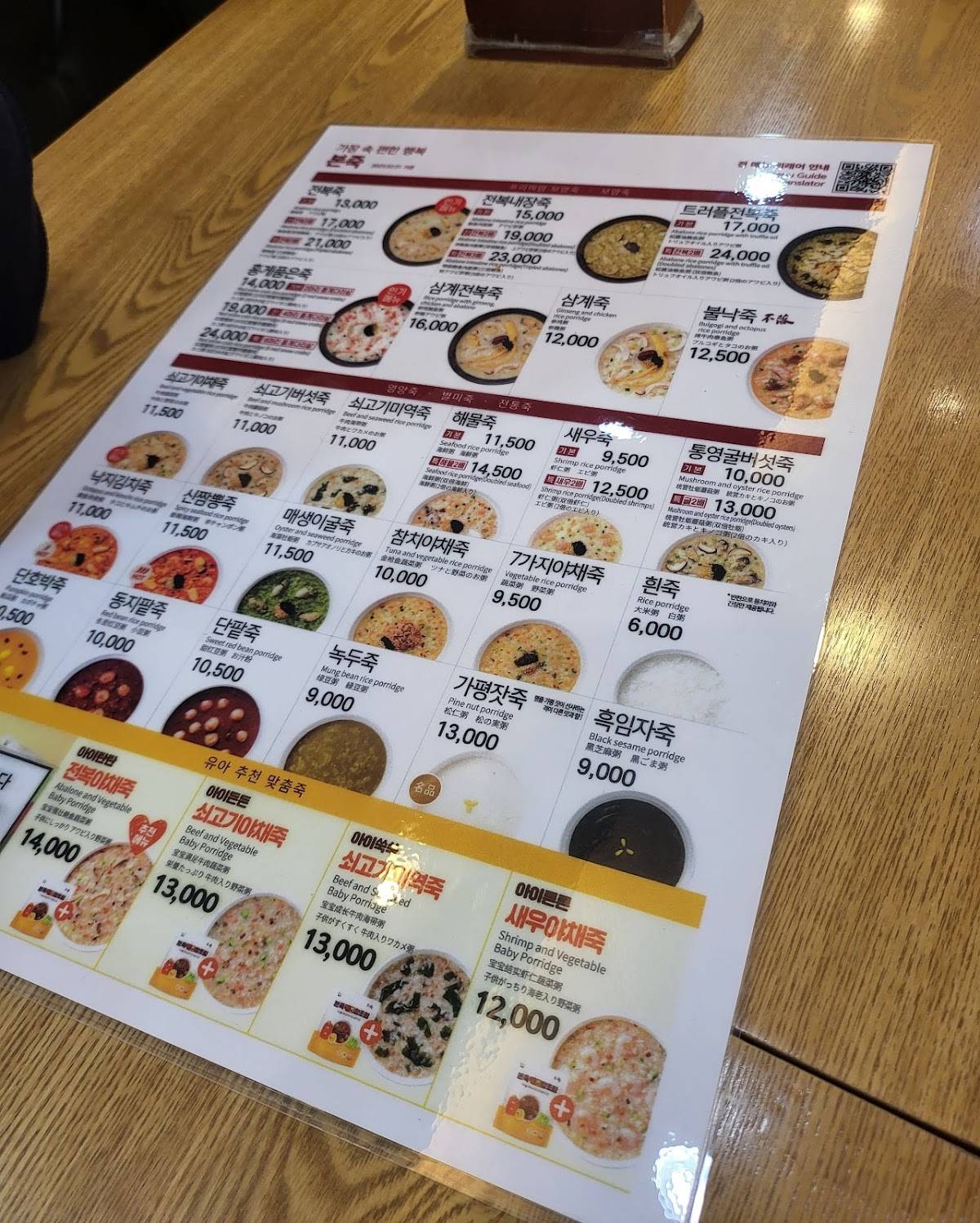 Carta del restaurante Bonjuk Myeongdong Branch, Seul