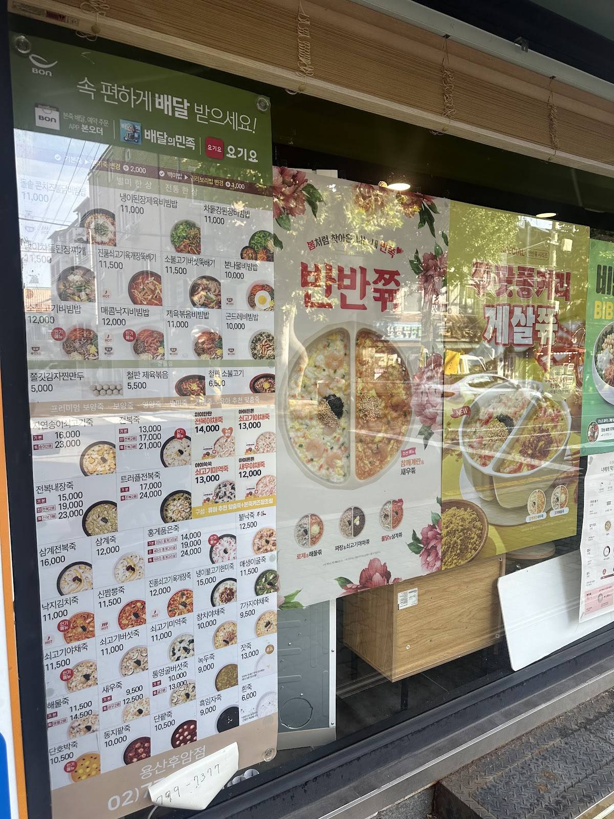 Menu at Bonjuk & Bibimbap Cafe Yongsan Huam, Seoul