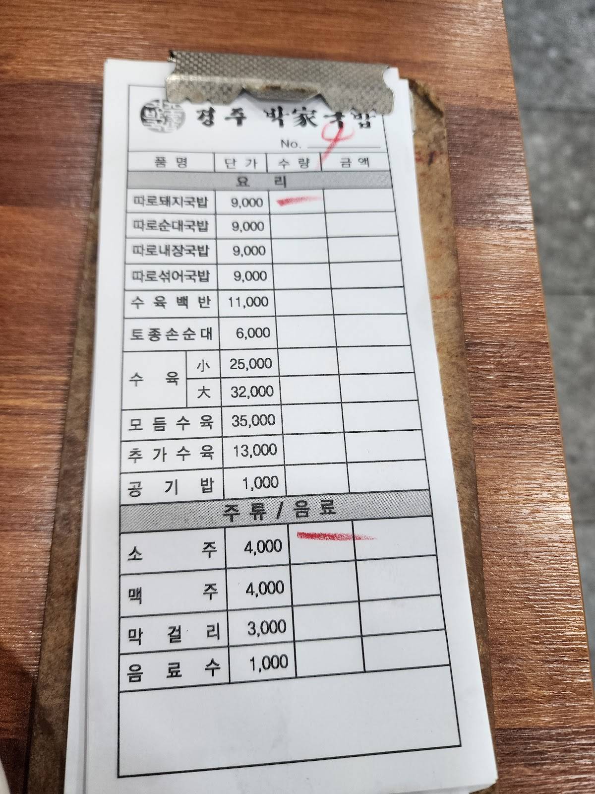 Carta del restaurante 경주박가국밥 사직직영점, Busan, 78-27 Sajik 2(i)-dong