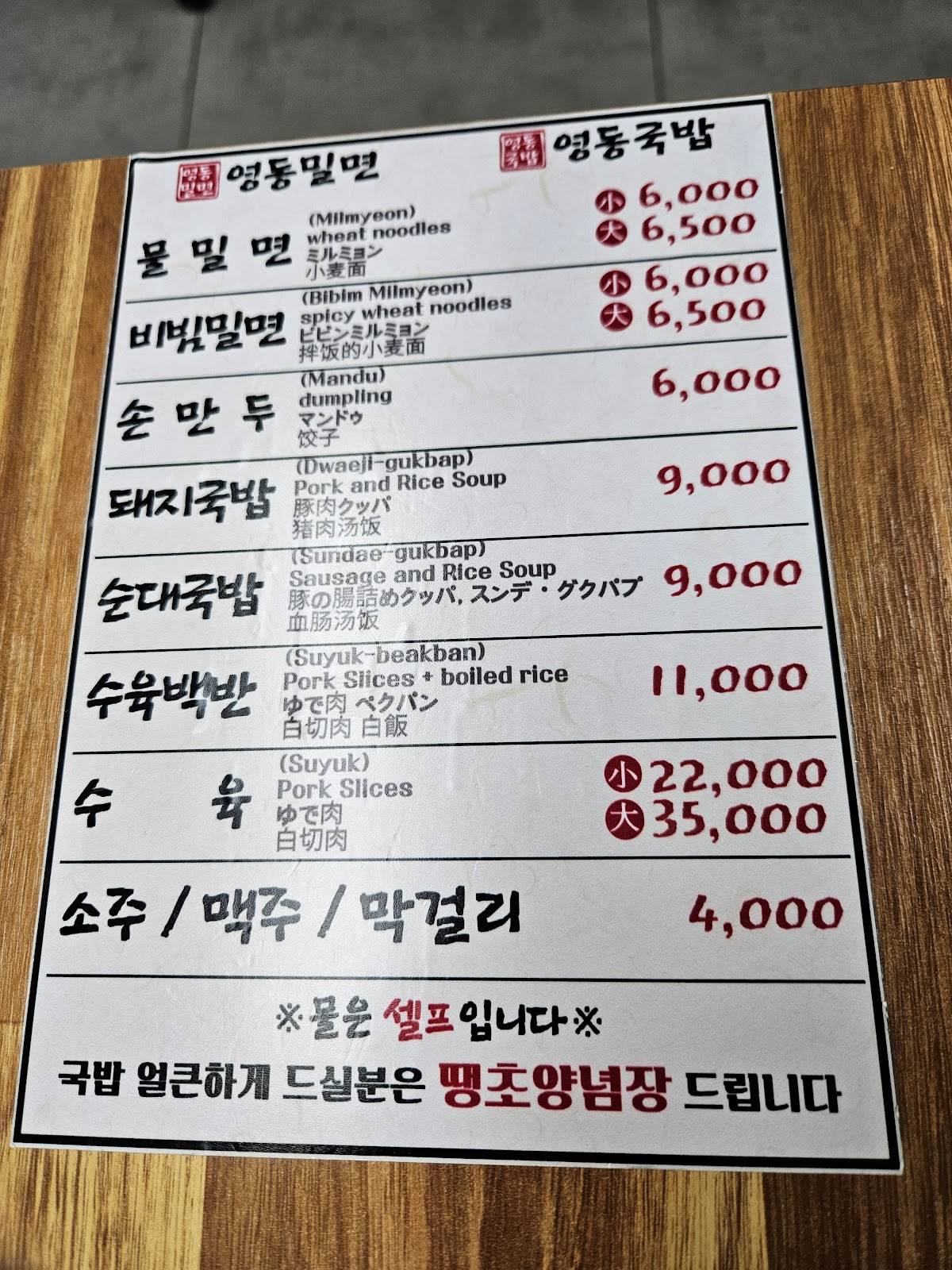 Menu at Yeongdong Milmyeon & Yeongdong Gukbap restaurant, Busan