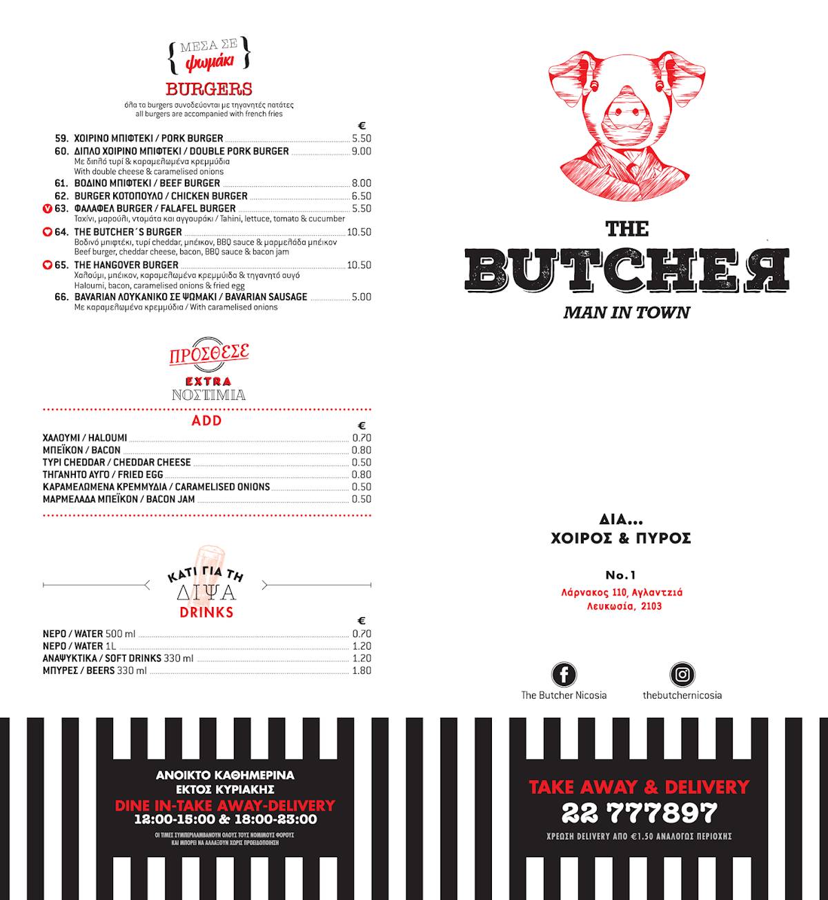 Menu at Butcher Man, Aglantzia