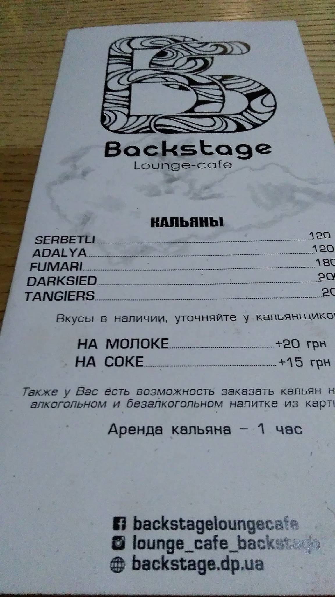 Menu at Backstage cafe, Dnipro, Chernyshevs'koho St