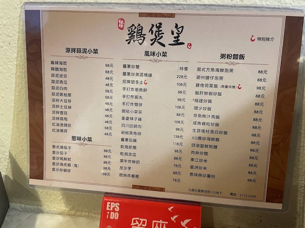 Menu at Chicken King restaurant, Hong Kong, 123 Wuhu St
