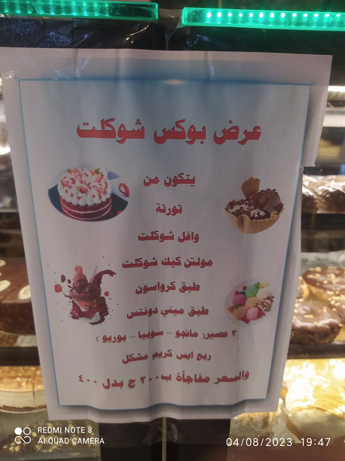 Carta de Chocolate Bakery, Ismailia