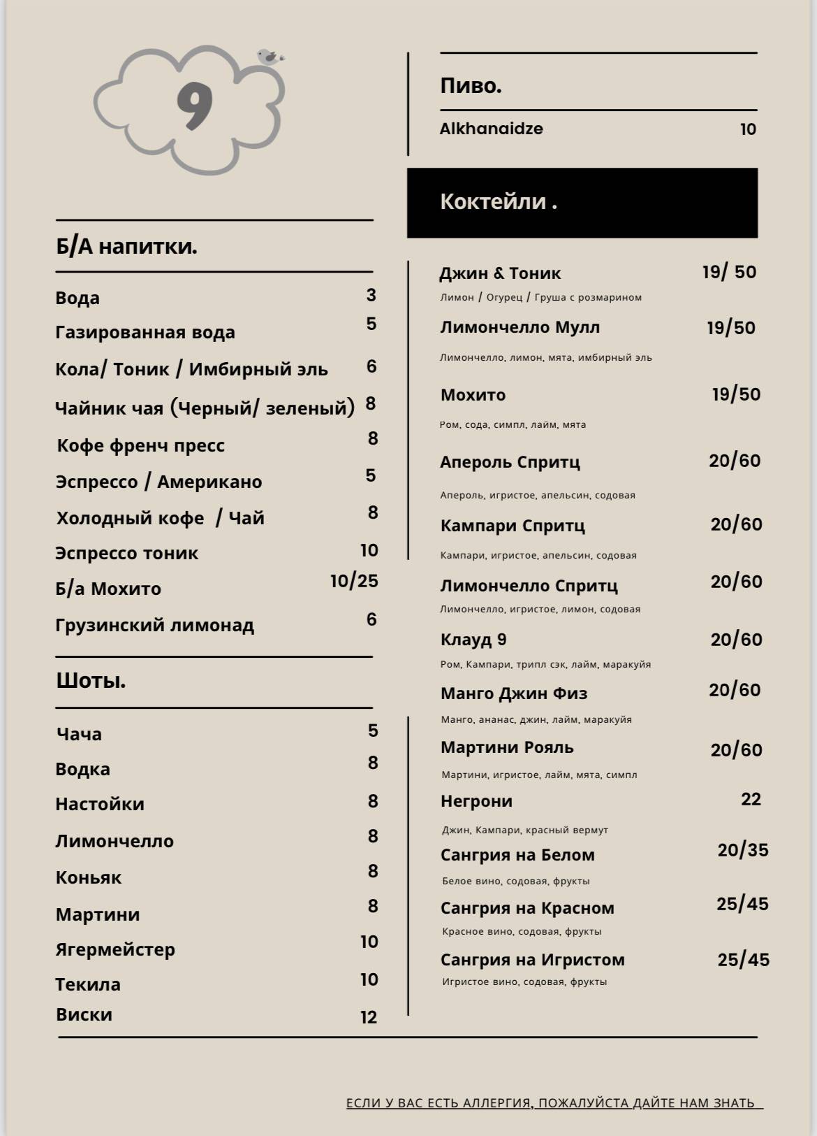 Menu at Cloud 9 cafe, Tbilisi, 11 Alexandre Chavchavadze Turn