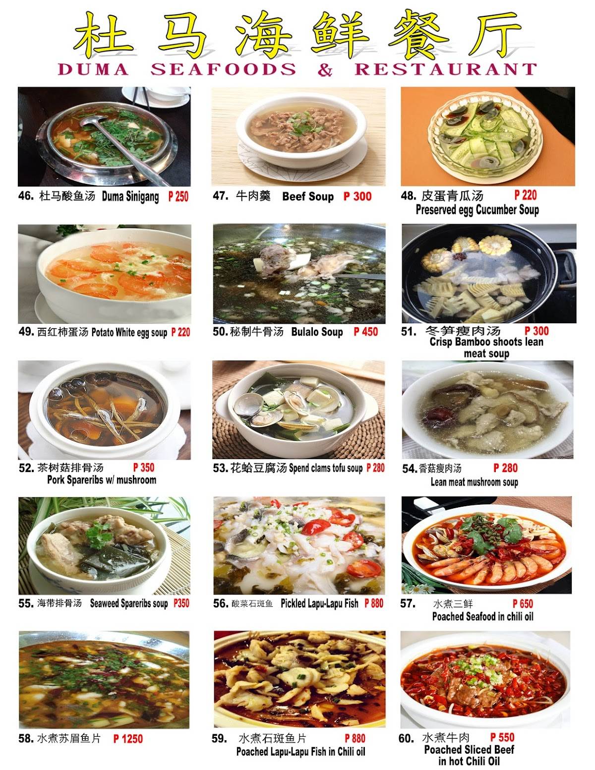 Menu at DUMA SEAFOODS & RESTAURANT 杜马海鲜餐厅, Dumaguete