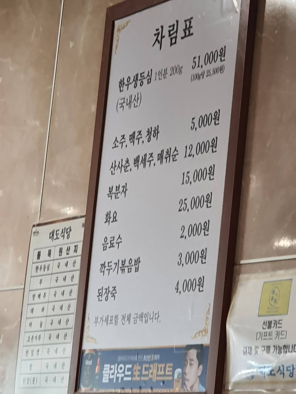 Menu at Daedo Sikdang Samseong Branch restaurant, Seoul, 127-3 Samseong ...