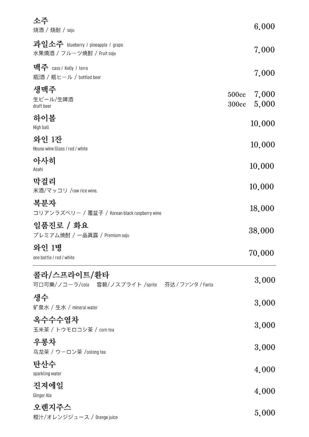 Menu at Daol Charcoal Grilling (Korean BBQ Daol), Seoul
