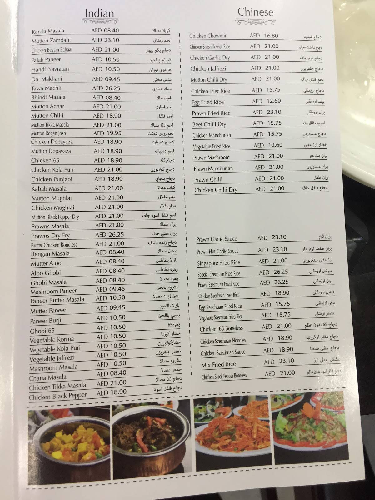 Carta de Sarhad Darbar Restaurant, Dubai, Al Habab Road - E77