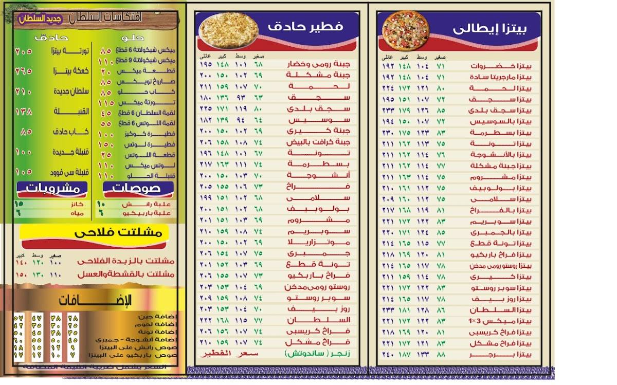 Menu au El Sultan Pizza restaurant, Nouveau Caire