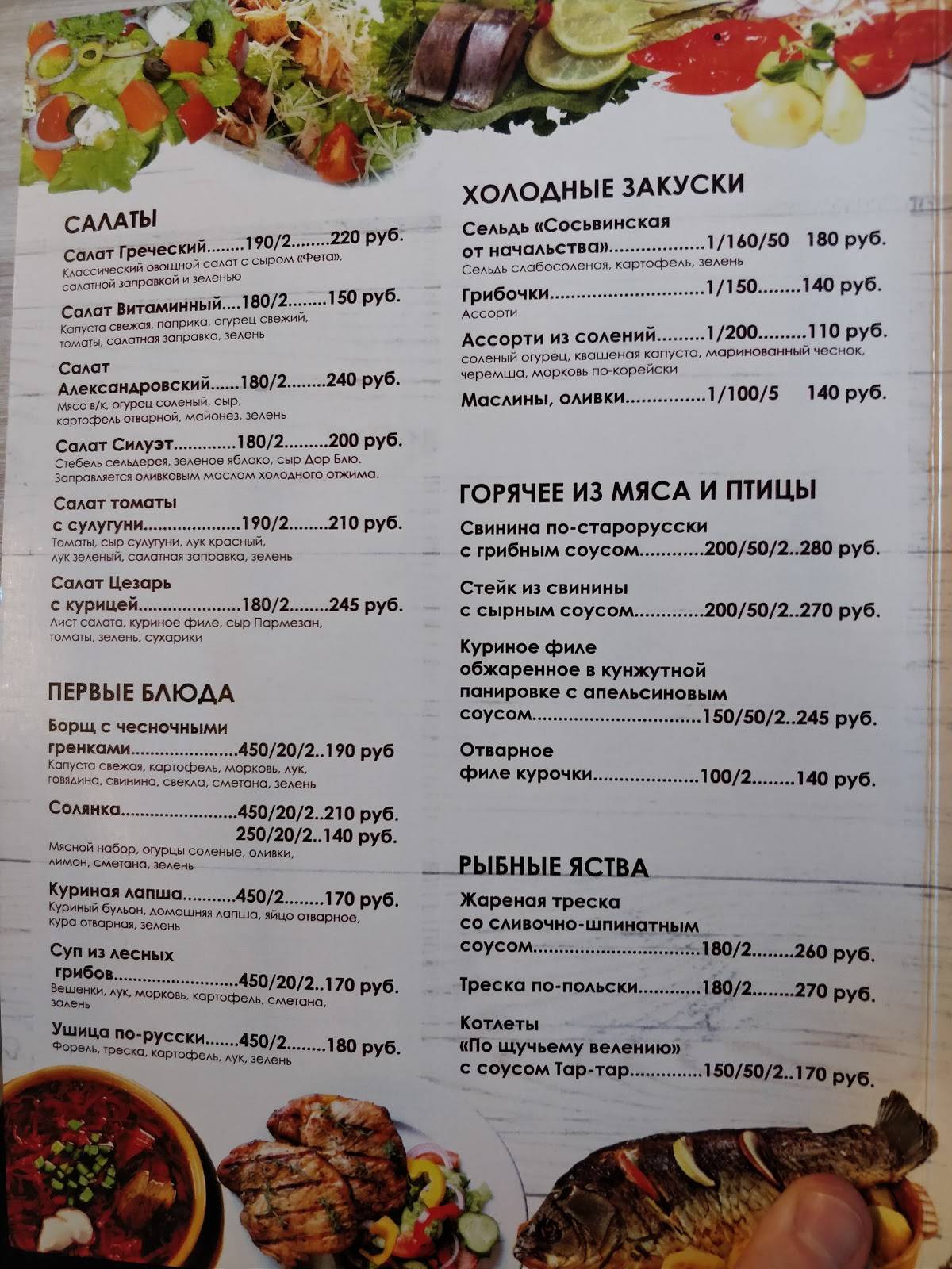 Menu at Est Ohota cafe, Lomonosov, Pervomayskaya Street