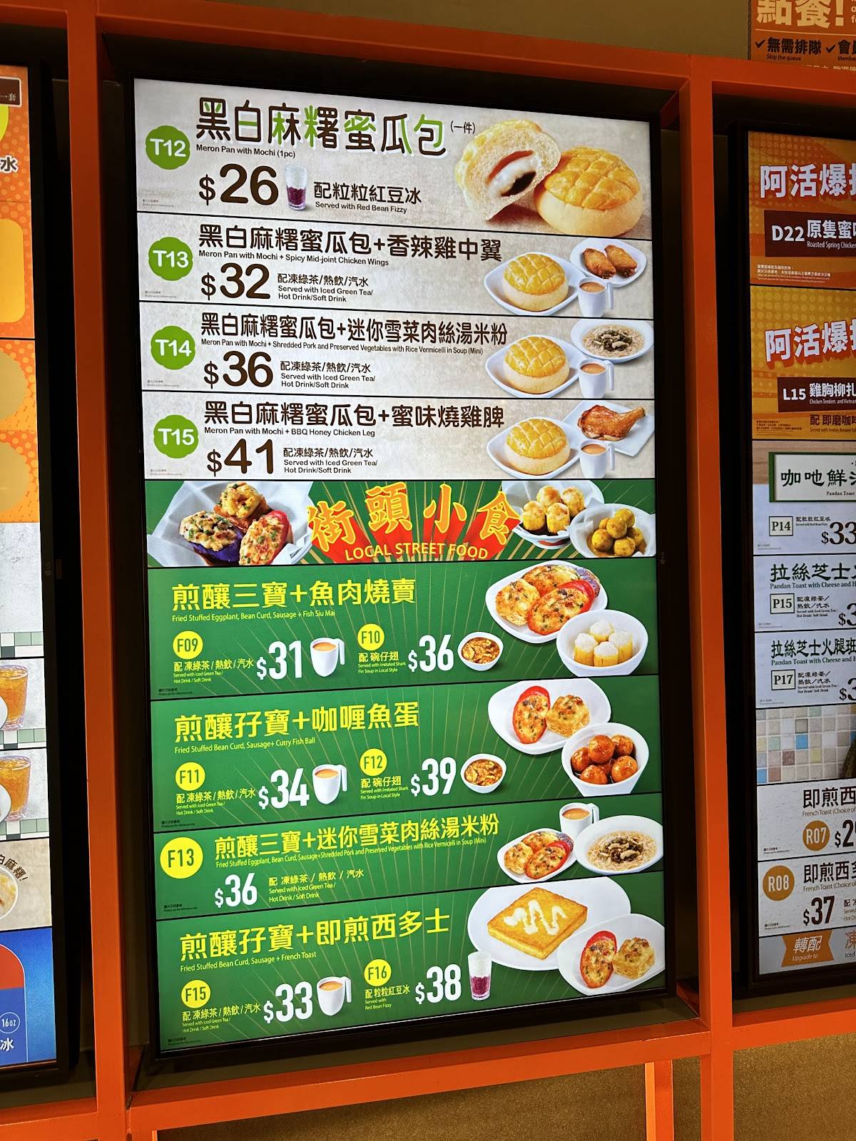 Menu at Fairwood restaurant, Hong Kong, 鴨脷洲邨停車場5舖