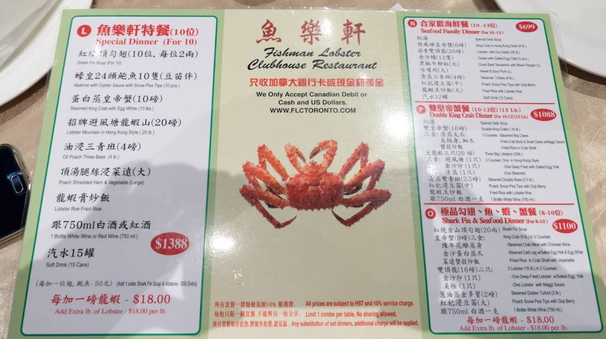 Menu at Fishman Lobster Clubhouse Restaurant 魚樂軒, Toronto, Finch Ave E