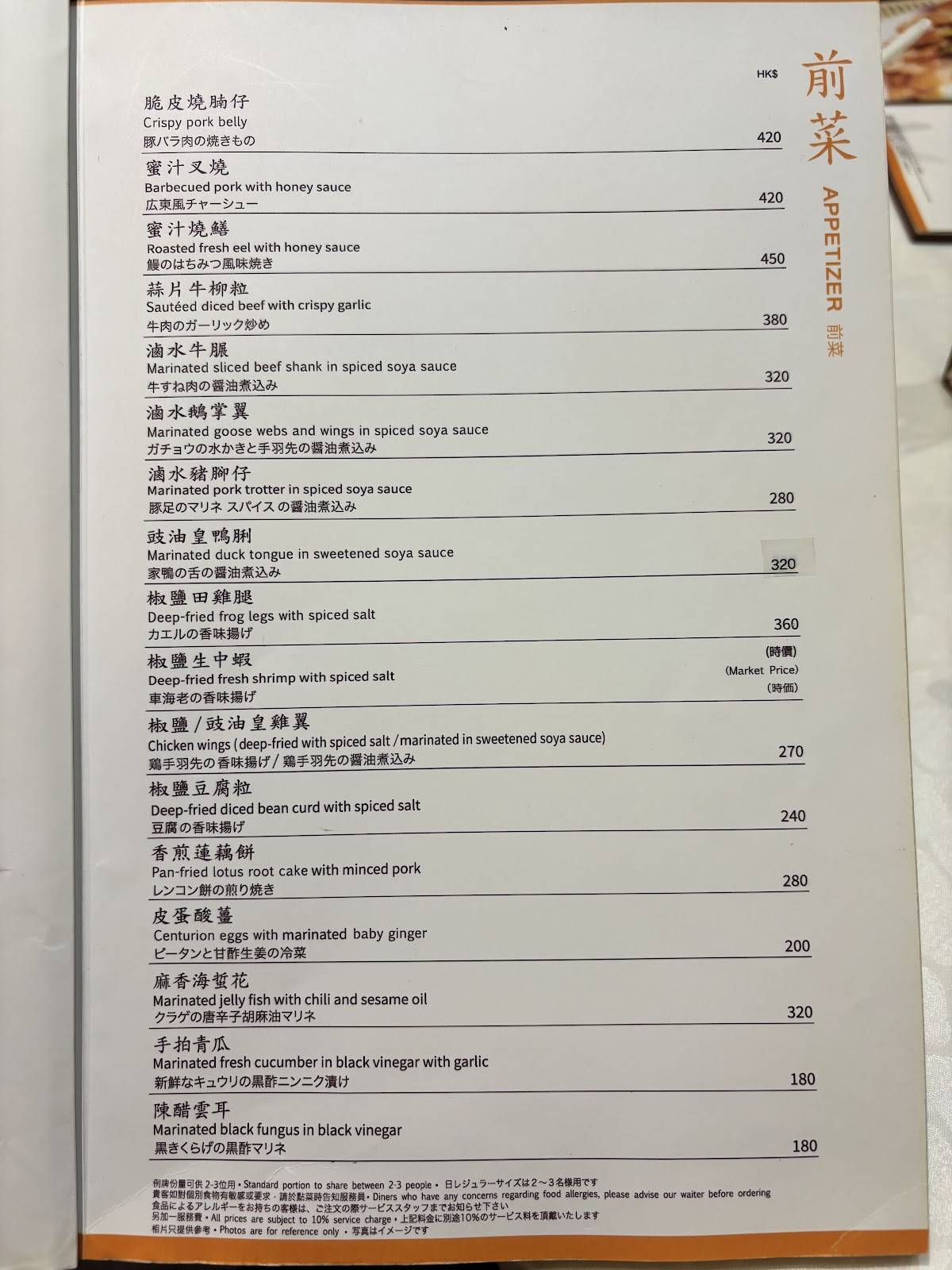 Menu at Fook Lam Moon (Wan Chai) restaurant, Hong Kong