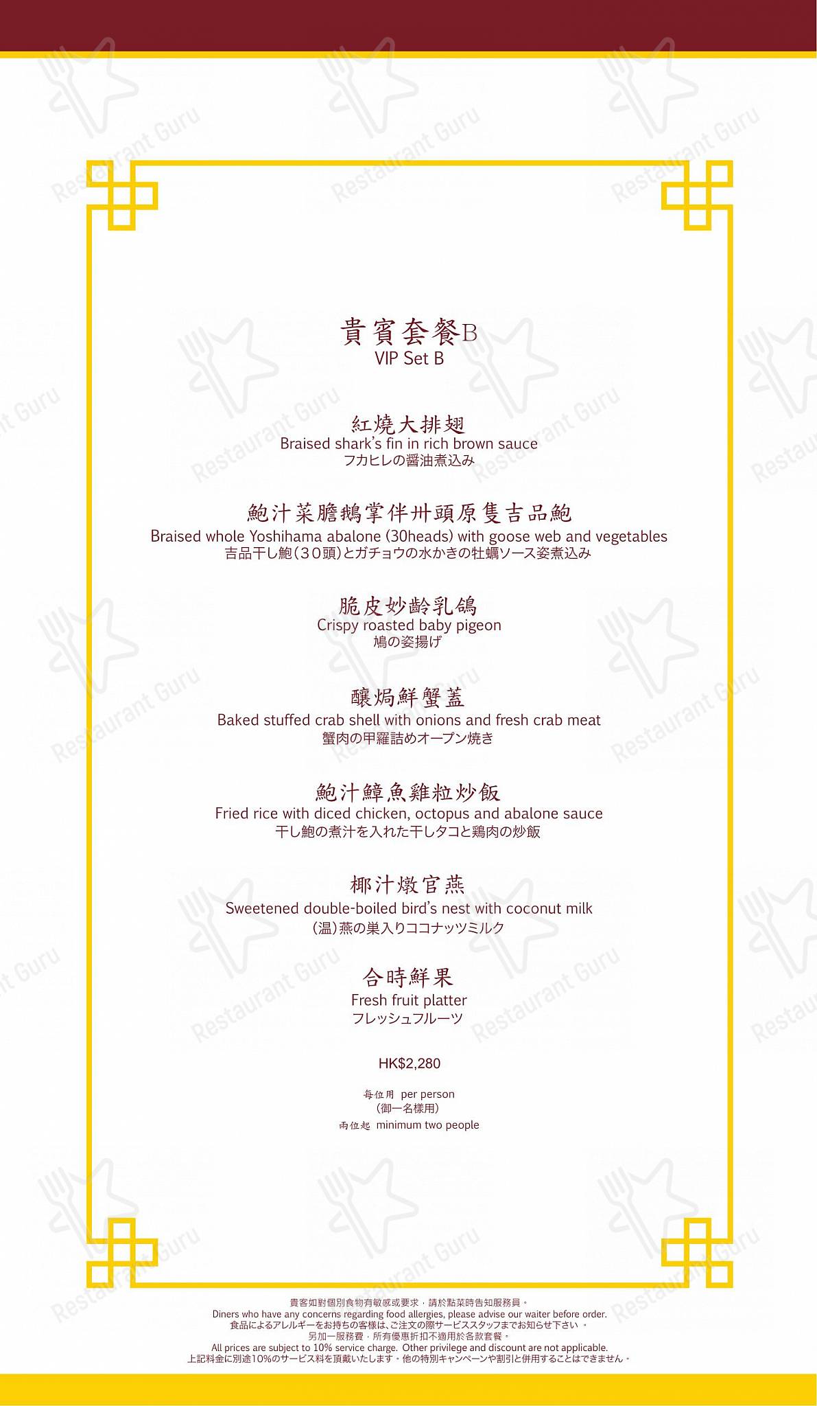Menu at Fook Lam Moon (Wan Chai) restaurant, Hong Kong