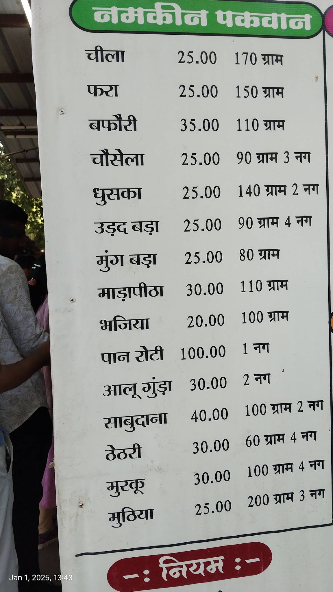 Menu at Gadh Kalewa, Raipur, Gaurav Path