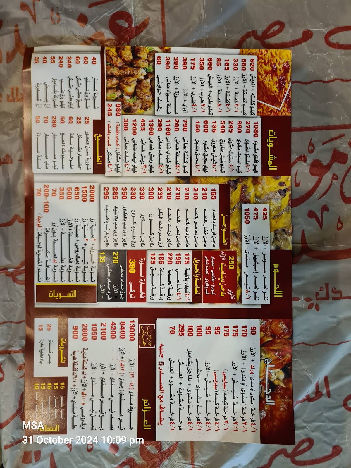 Menu at Hadramout Anter restaurant, New Cairo City, 99 Banks Center St