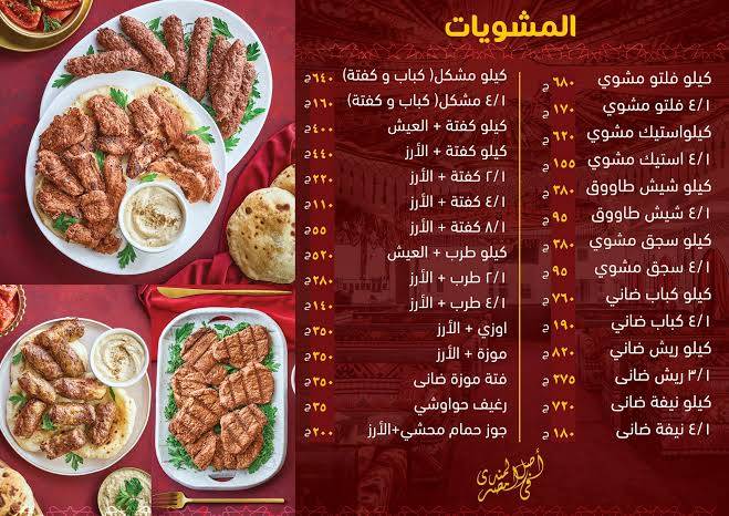 Menu at Hadramout Anter restaurant, New Cairo City, 99 Banks Center St