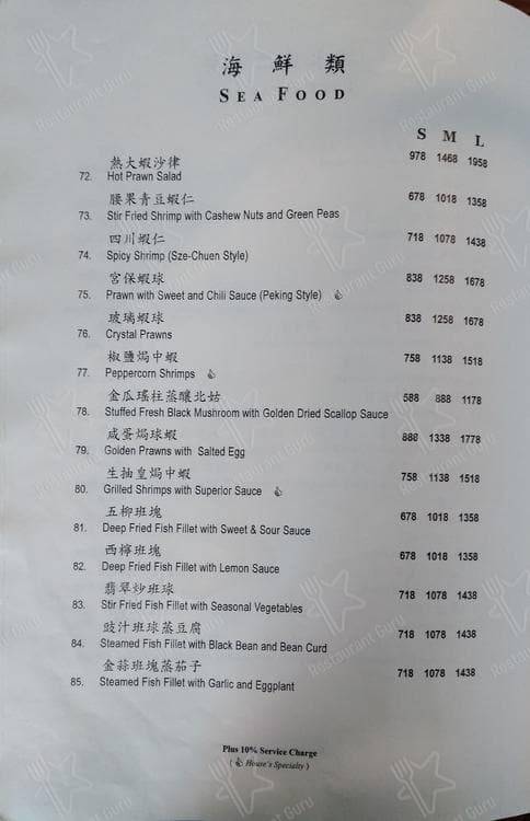 Menu at Hai Shin Lou restaurant, Makati, 810 Antonio Arnaiz Ave