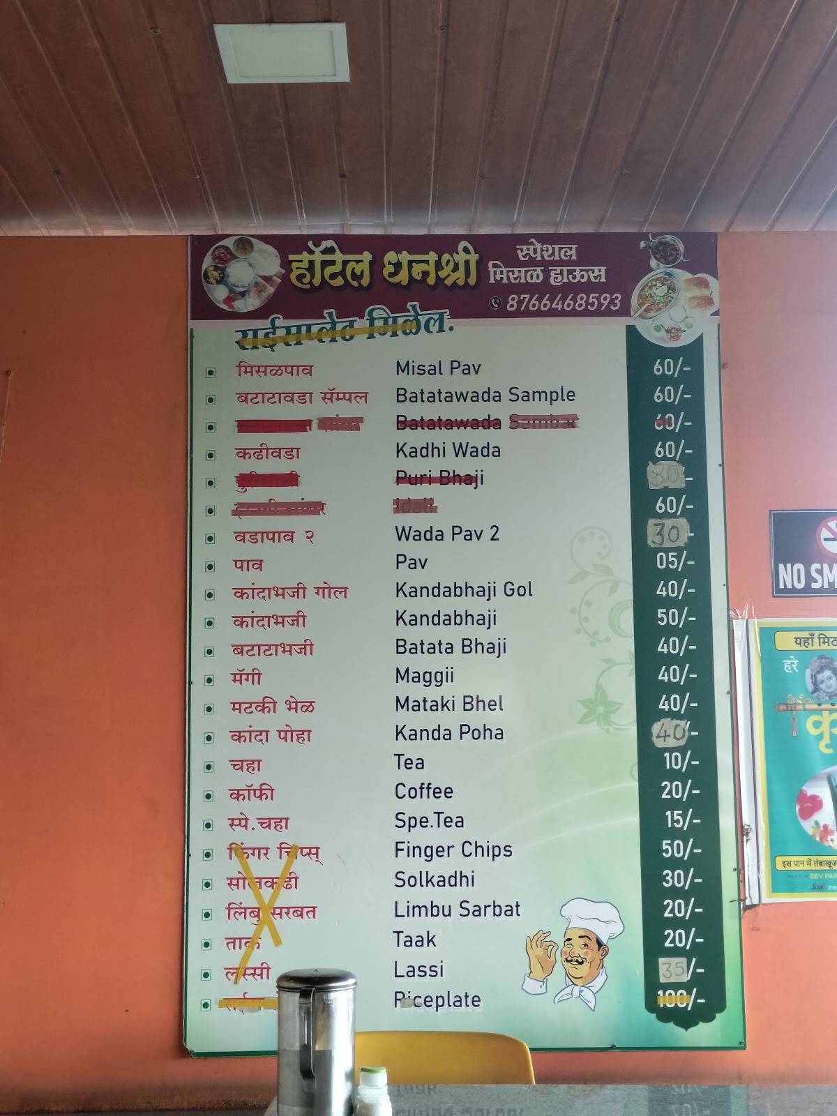 Menu at Hotel Dhanashri, India, WW79+24J
