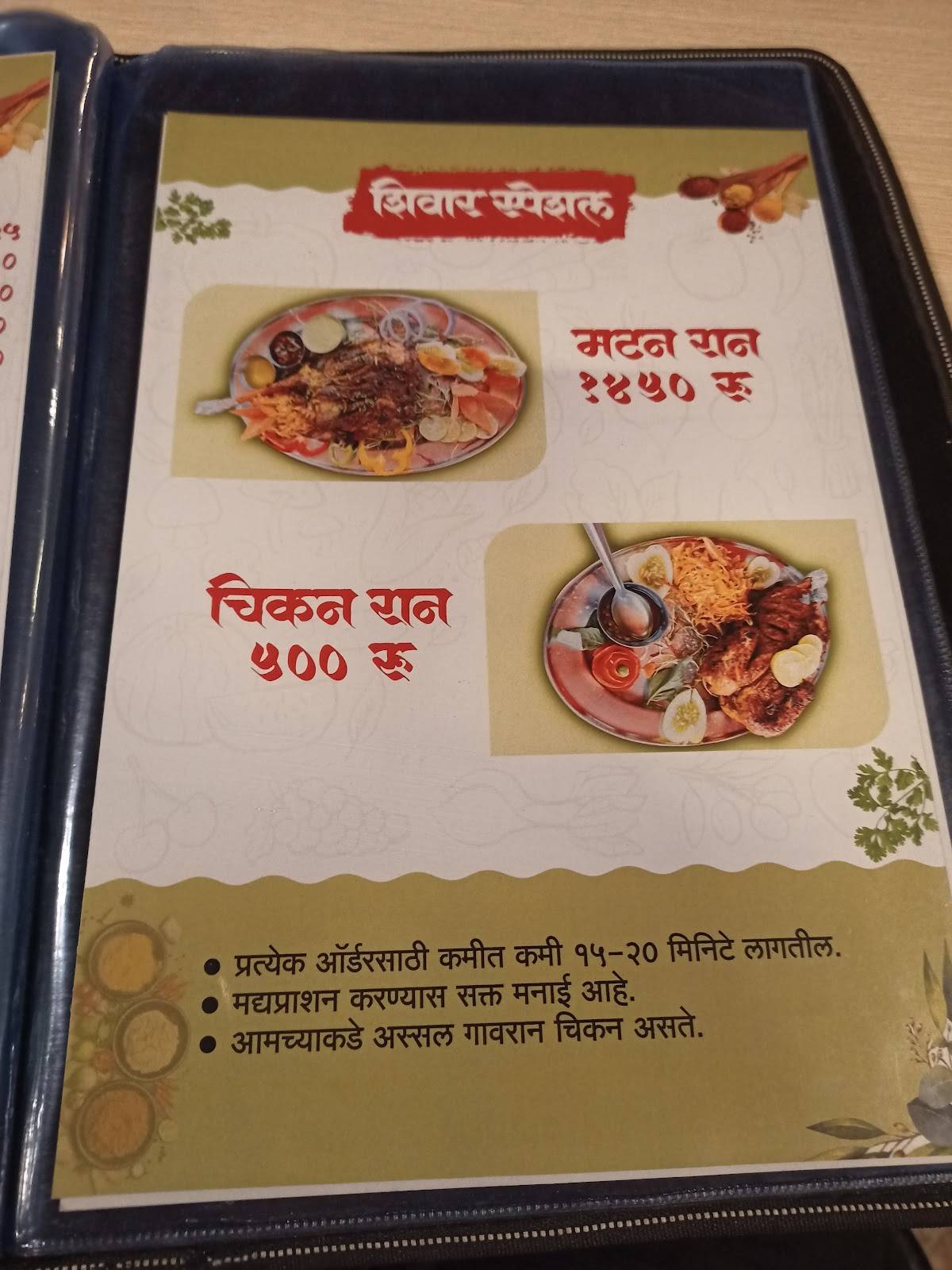 Menu at Hotel Shivar, Wani
