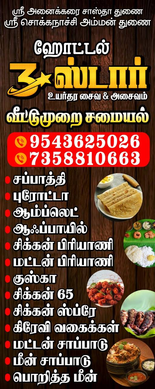 Menu at Hotel Three star, Thalaiyuthu