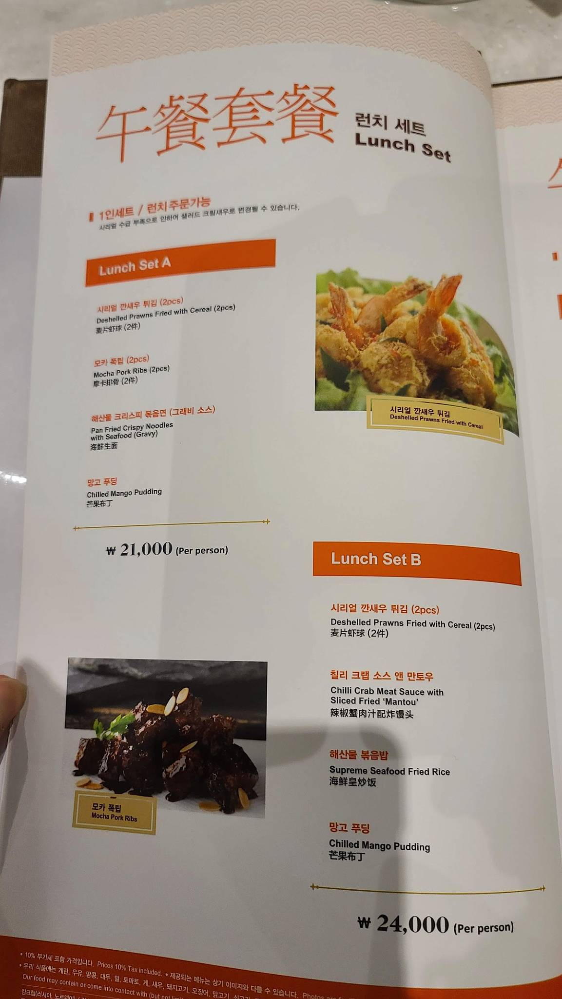 Menu at 점보씨푸드 IFC몰점 Jumbo seafood(singapore restaurant), Seoul