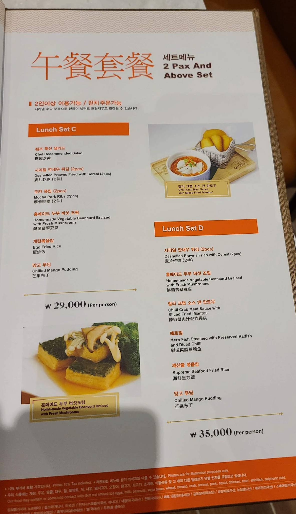 Menu at 점보씨푸드 IFC몰점 Jumbo seafood(singapore restaurant), Seoul