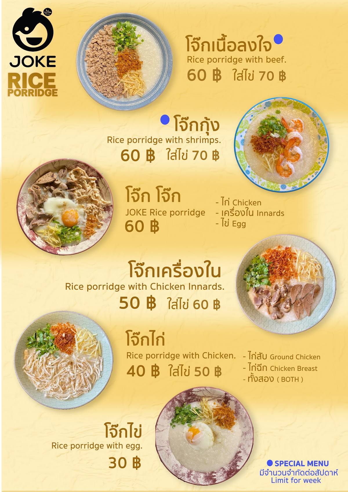 Menu at โจ๊กฮาลาล ( Joke halal ) สาขา คู้ขวา restaurant, Bangkok