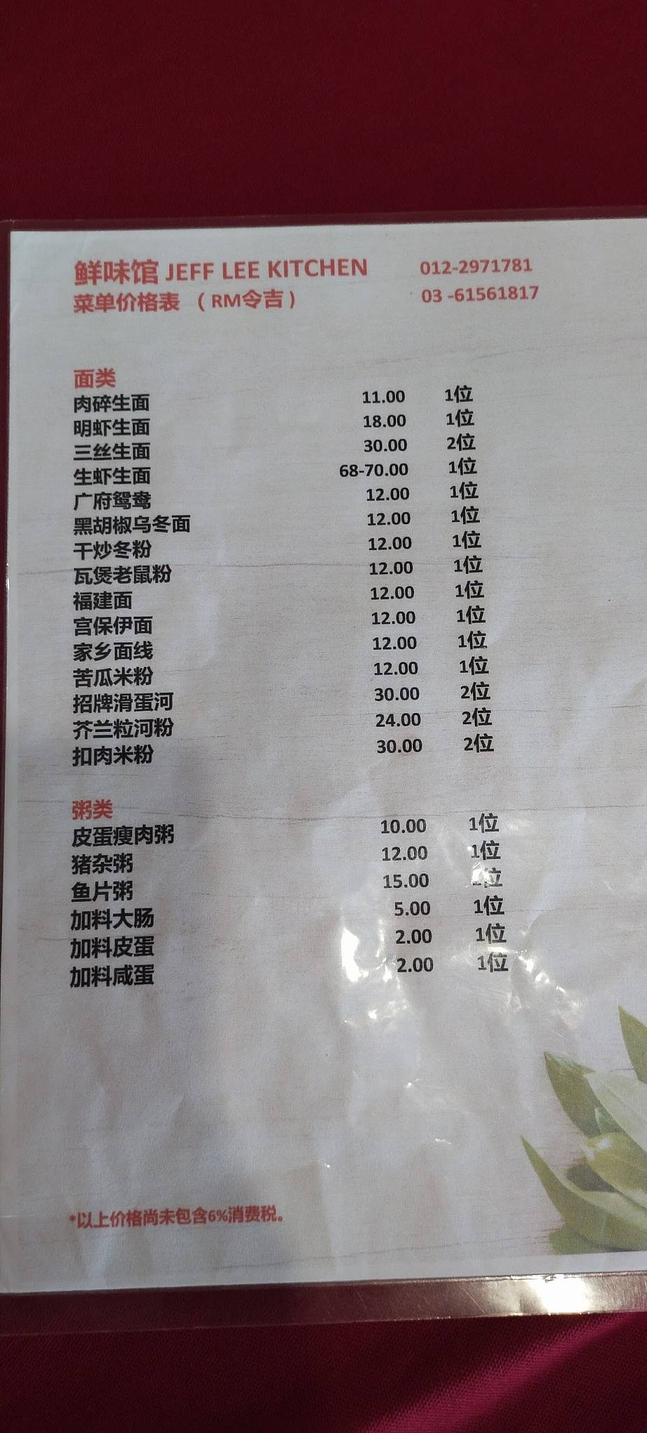 Menu at Jeff Lee Kitchen restaurant, Sungai Buloh