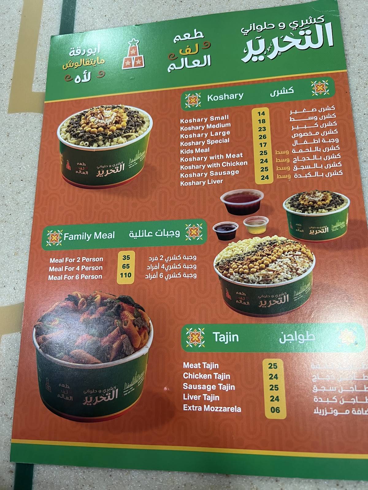 Carta del restaurante Koshary Eltahrir, Abu Dabi