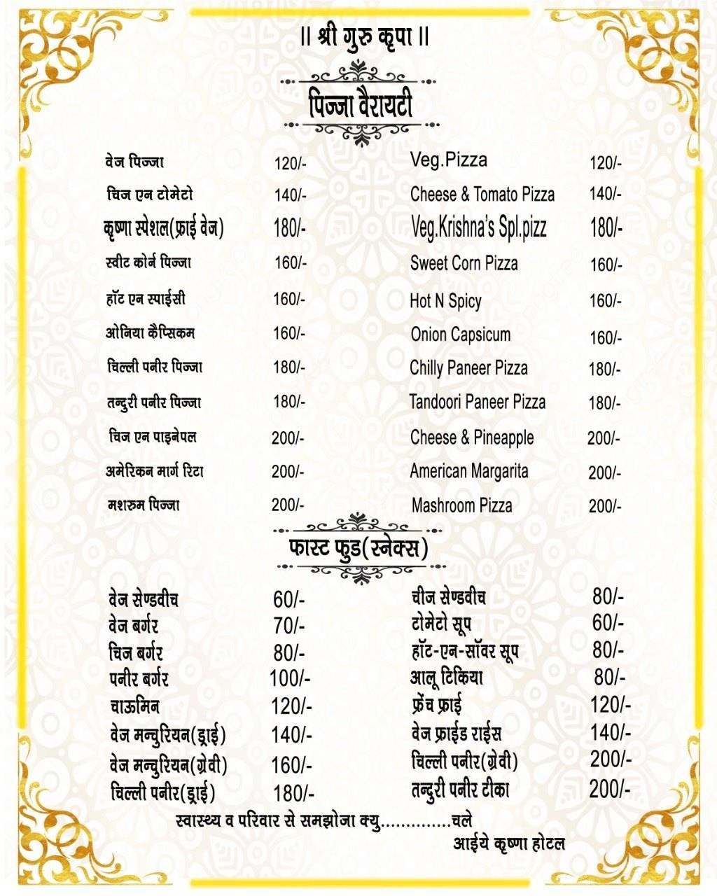 Menu at Krishna Hotel, Nagaur, 6P4G+2H7
